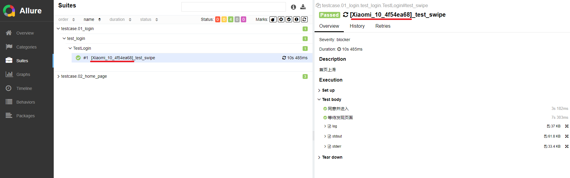 多手机终端设备下测试用例名称区分 | Transcendent